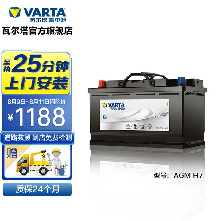 原价 ￥ 1900 现价 ￥ 1188 瓦尔塔(VARTA)汽车电瓶蓄电池AGM H7-80 启停电瓶12V 宝马X1奥迪TT奔驰C级E级 ...