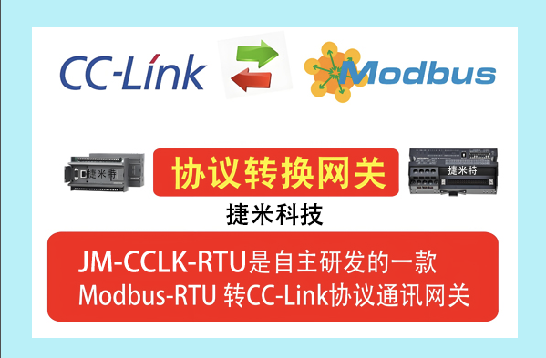 ModbusRTU转CCLink网关模块实战：报警信号器通过协议转换网关联调三菱PLC案例 - 知乎