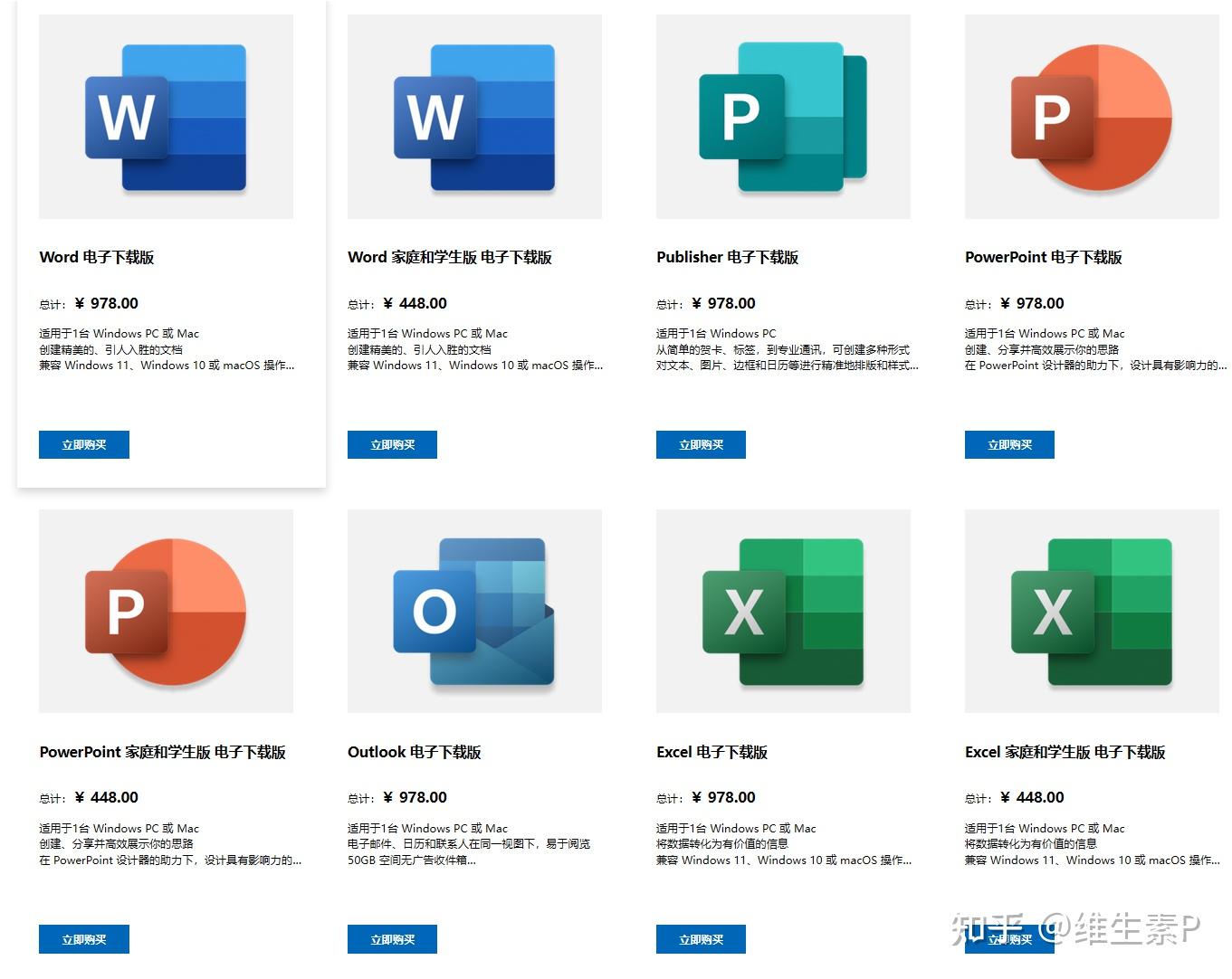 【维P科普】如何免费安装并使用正版Office？面向小白的Office使用指南 - 知乎
