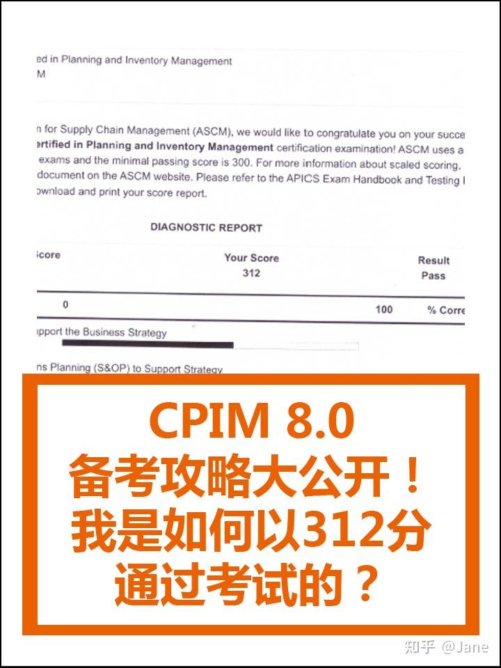 CPIM 8.0备考攻略大公开！我是如何以312分通过考试的？ - 知乎