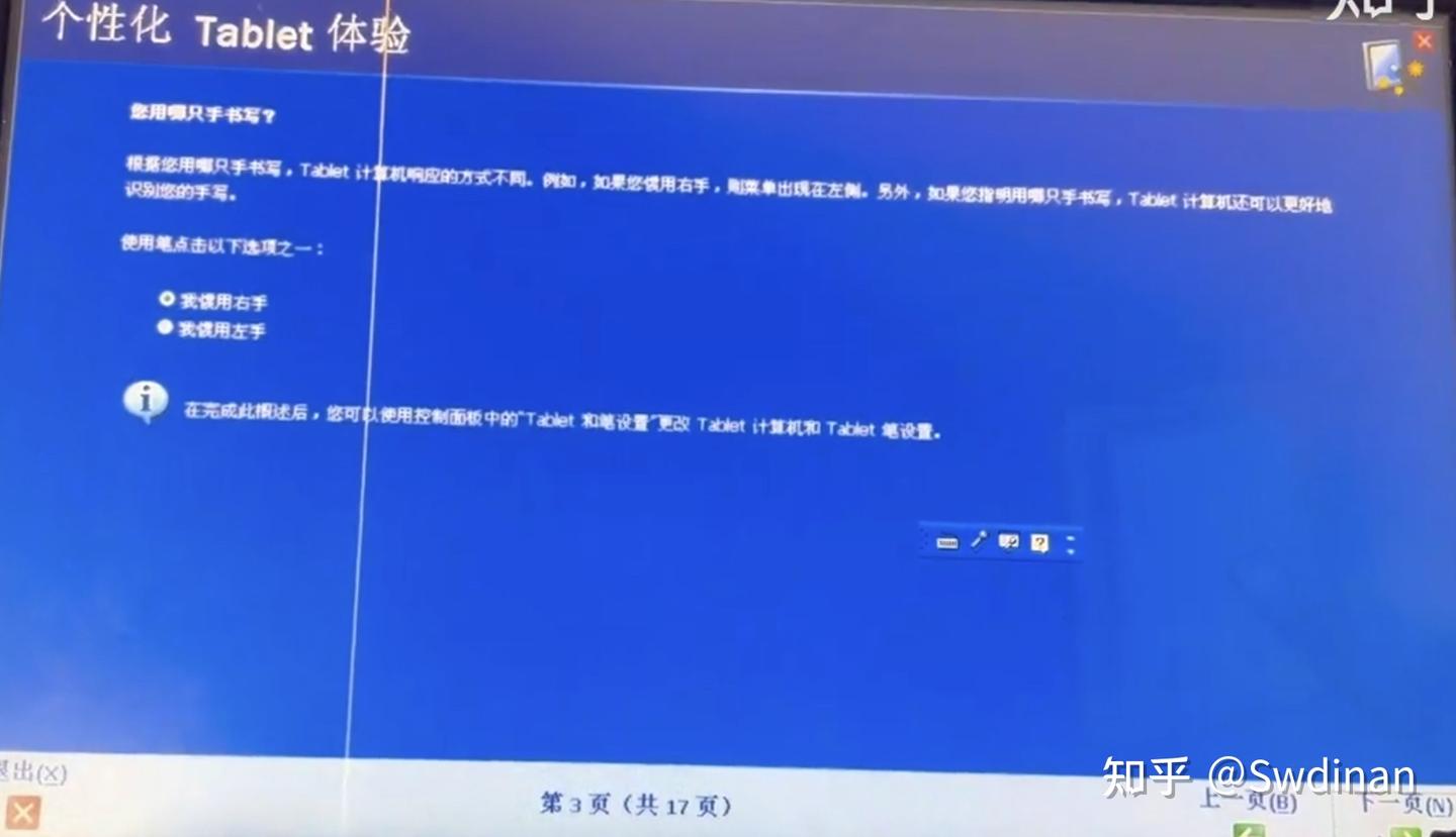 WindowsXP Tablet PC Edition 实机测评 - 知乎