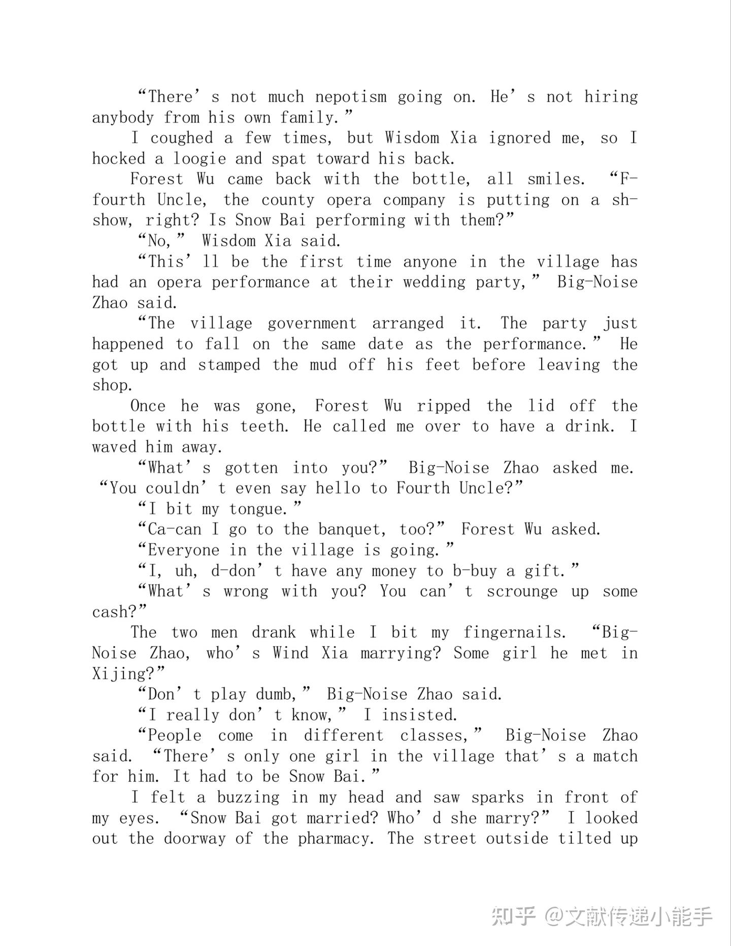 贾平凹,秦腔,英译本,英文版,韩斌等译,The Shaanxi Opera: A Novel by Jia Pingwa,trans. by ...