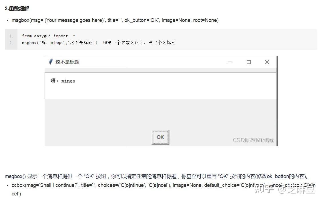 EasyGui模块 - 知乎