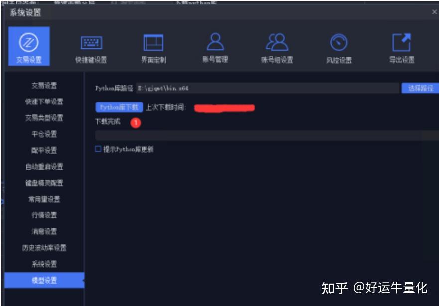 QMT入门系列（2）-QMT中安装python依赖包 - 知乎