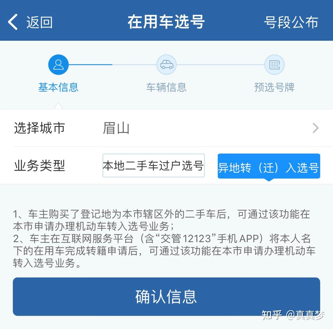 12123 APP申请机动车转籍、异地过户亲身体验全过程(攻略) - 知乎