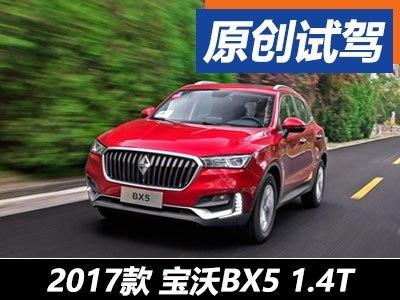 动力刚刚好 试驾宝沃BX5 20TGDI 6AT - 知乎