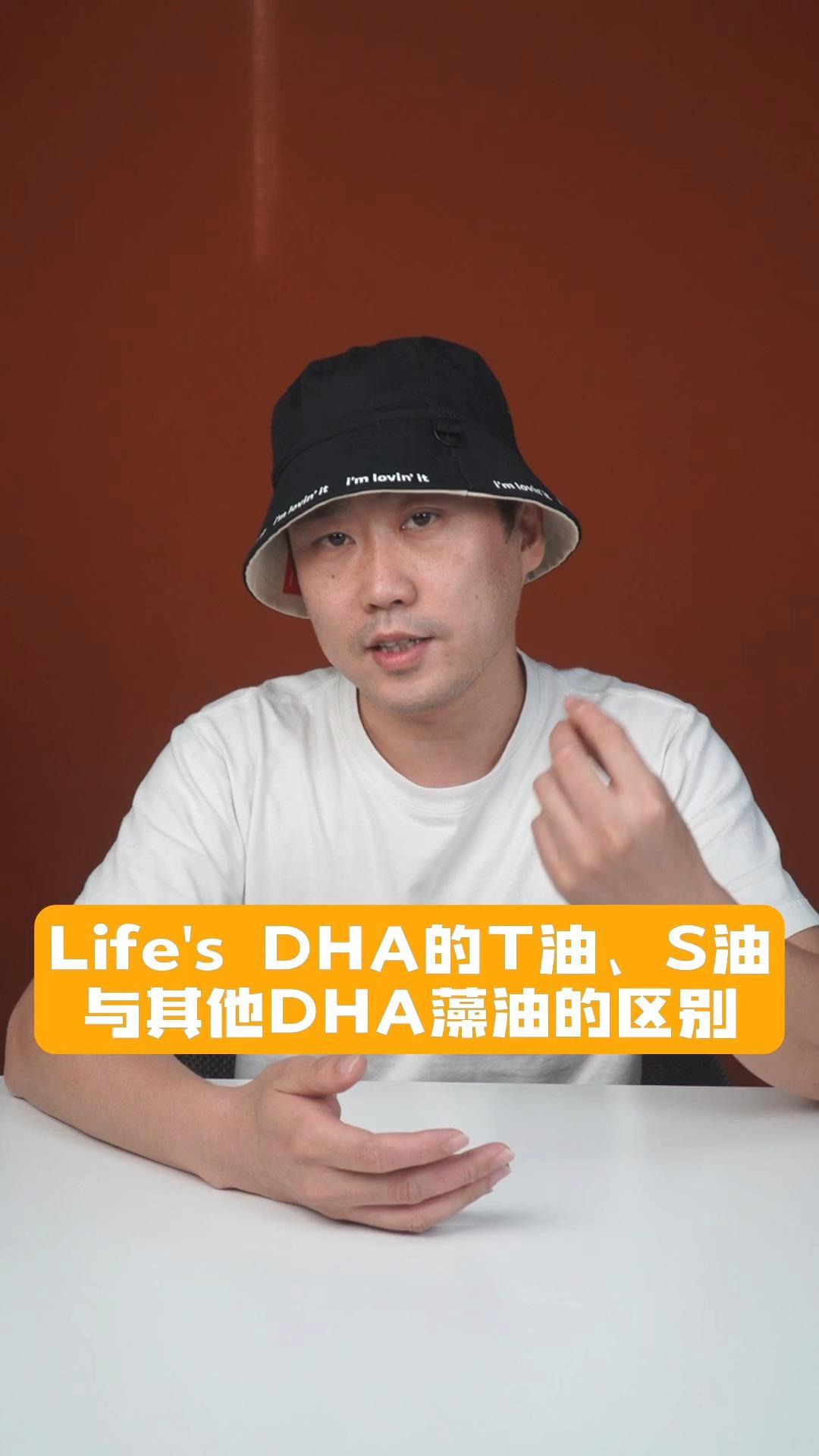 DHA藻油中经常看到life’sDHA的标，这个标代表什么呢？还有里面说的T油是什么意思？ - 知乎