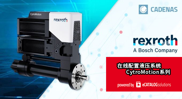 CADENAS为博世力士乐（Bosch Rexroth）的交互式配置器提供核心技术 - 知乎
