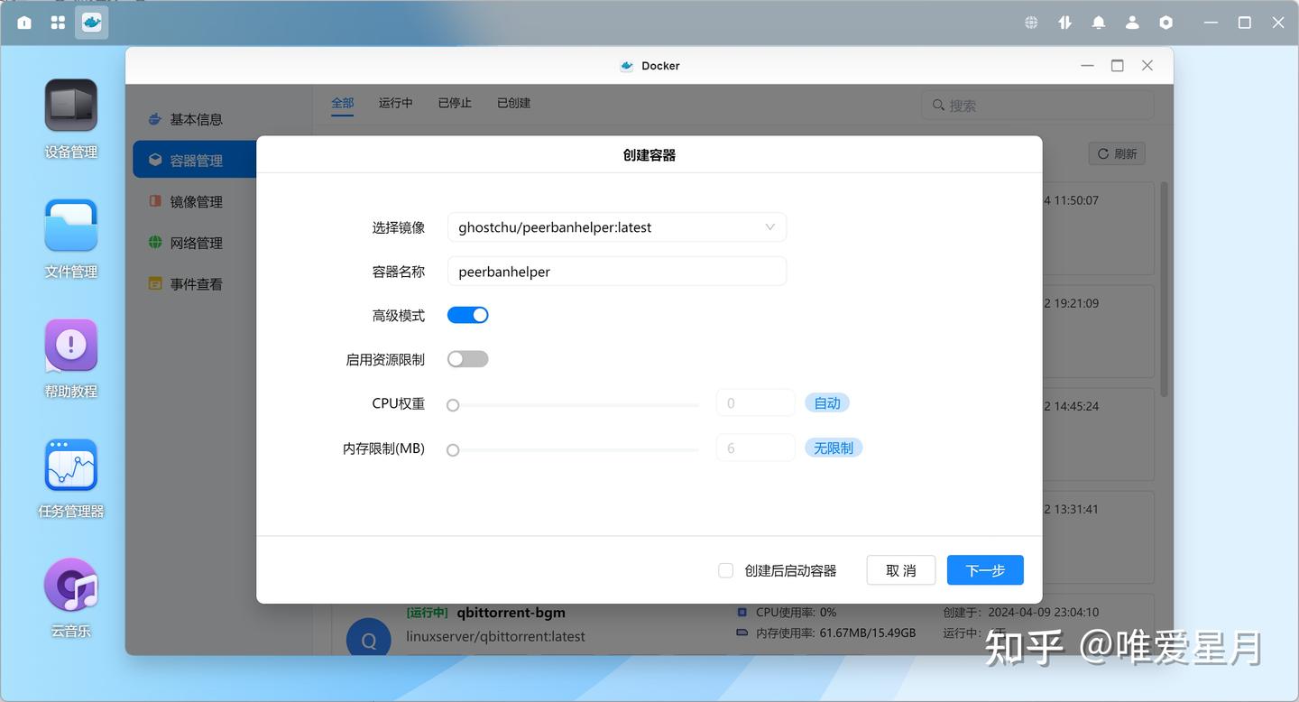 在绿联/极空间NAS上部署peerbanhelper - 知乎