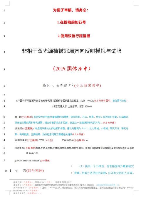 遥感学报格式及pt意思 - 知乎