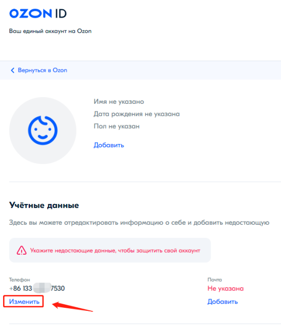 OZON为什么强制绑定ID? - 知乎