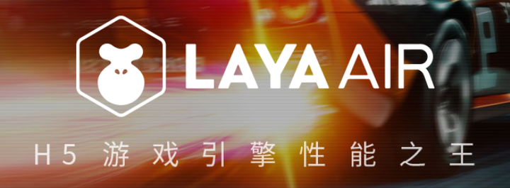 酷站推荐 - layabox.com - LAYA AIR | H5游戏引擎 - 知乎