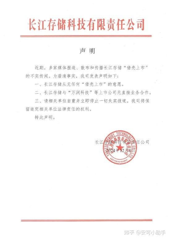 国产存储之光!长江存储:没打算上市 更不会借壳 知乎