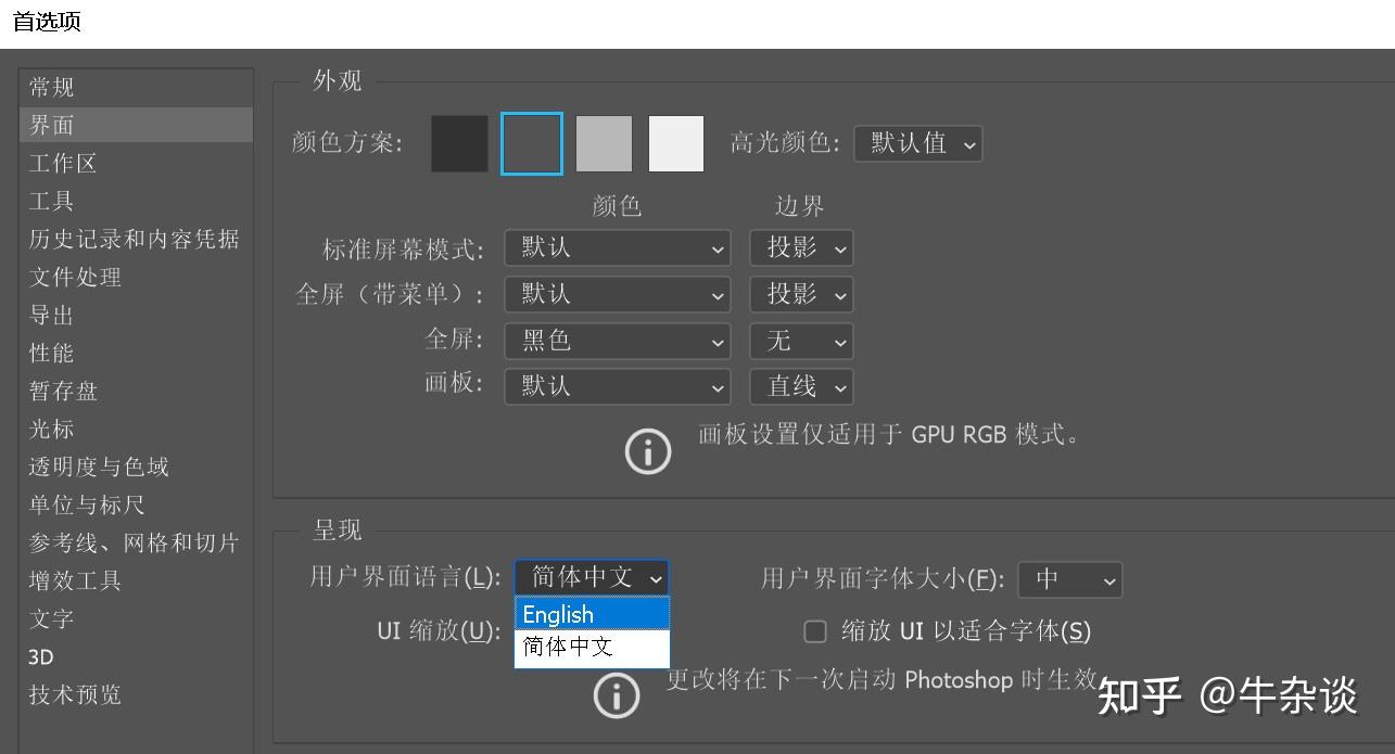 Photoshop(PS)切换语言 - 知乎