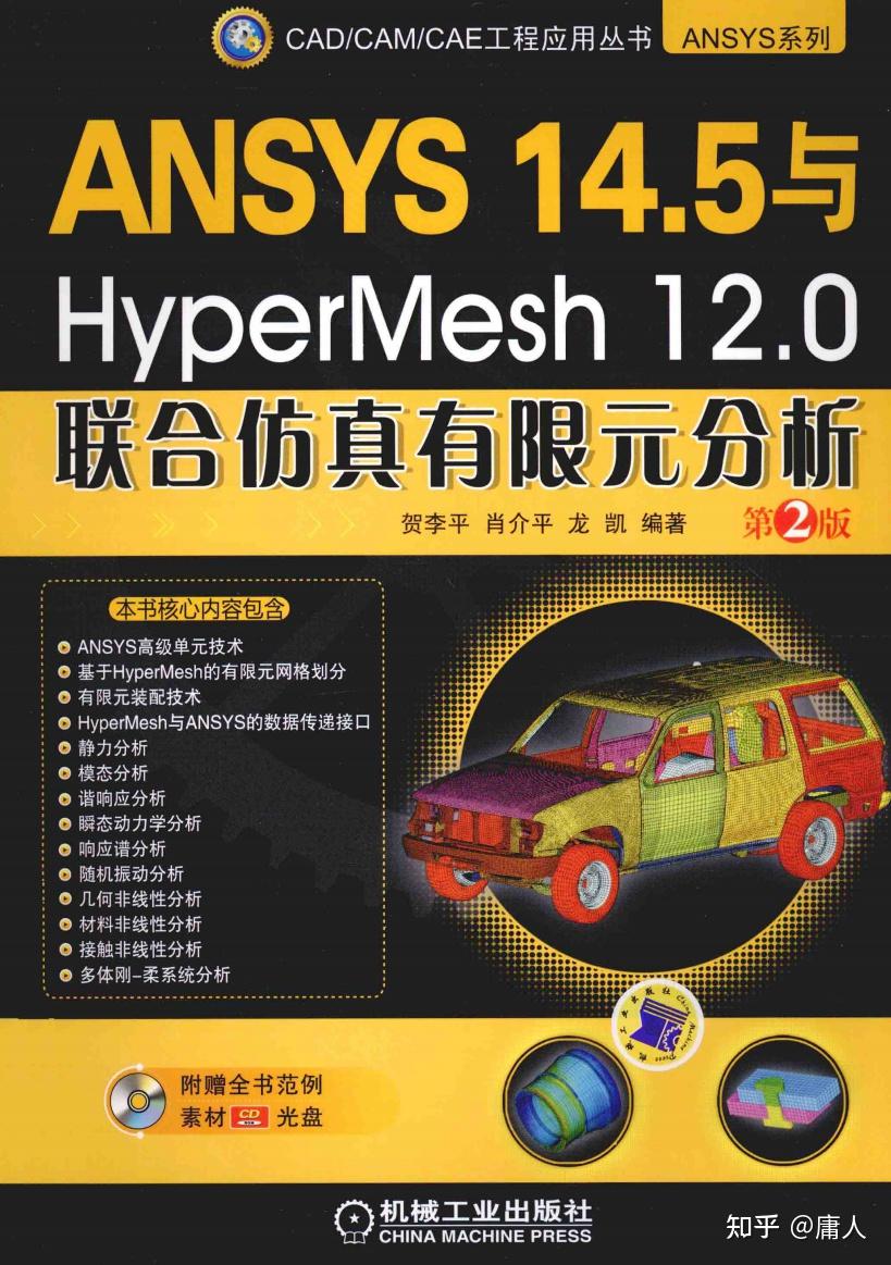 Hypermesh联合ANSYS仿真质量点mass21自由度 - 知乎