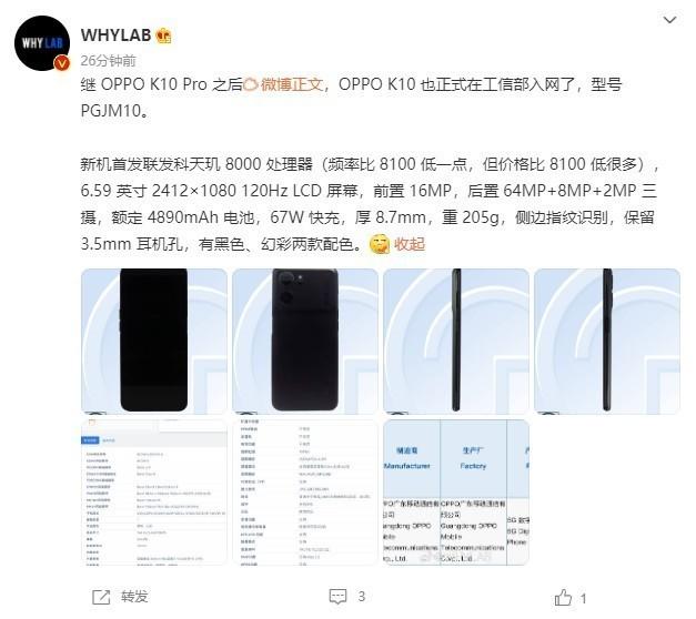 天玑8000加持！OPPO K10入网：保留了这个“上古”配置 - 知乎