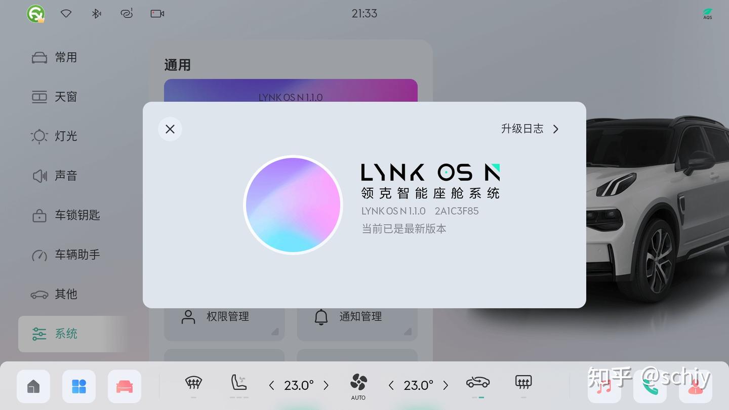 遇见领克 01EM-P（第五篇：浅谈 LYNK OS N 系统） - 知乎
