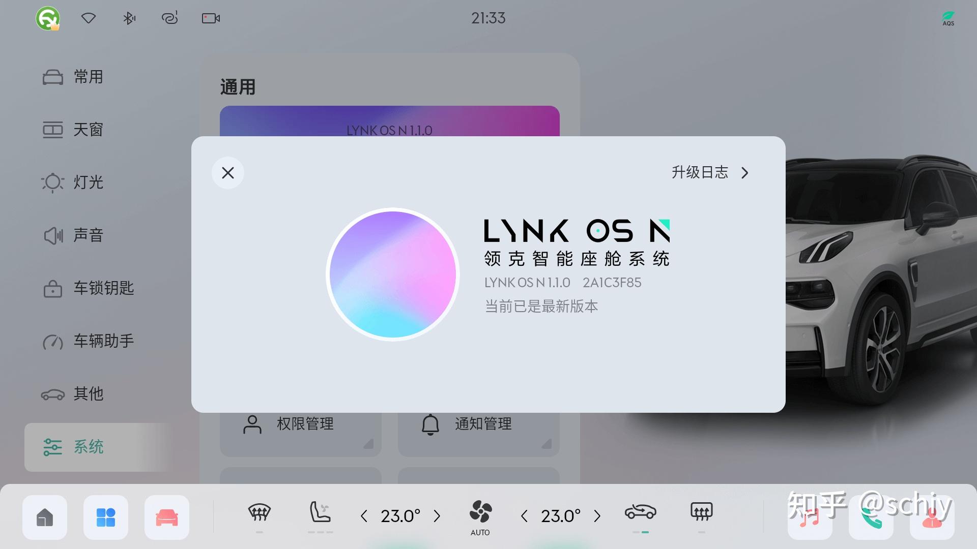 遇见领克 01EM-P（第五篇：浅谈 LYNK OS N 系统） - 知乎