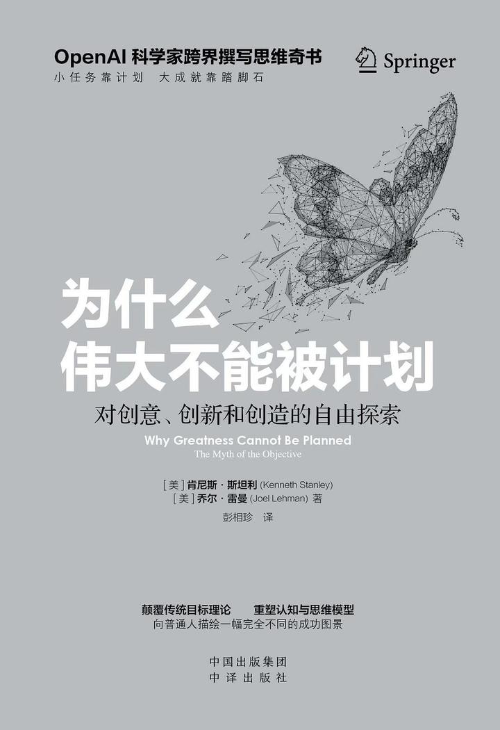 《为什么伟大不能被计划》OpenAl科学家撰写的创新思维奇书 - 知乎