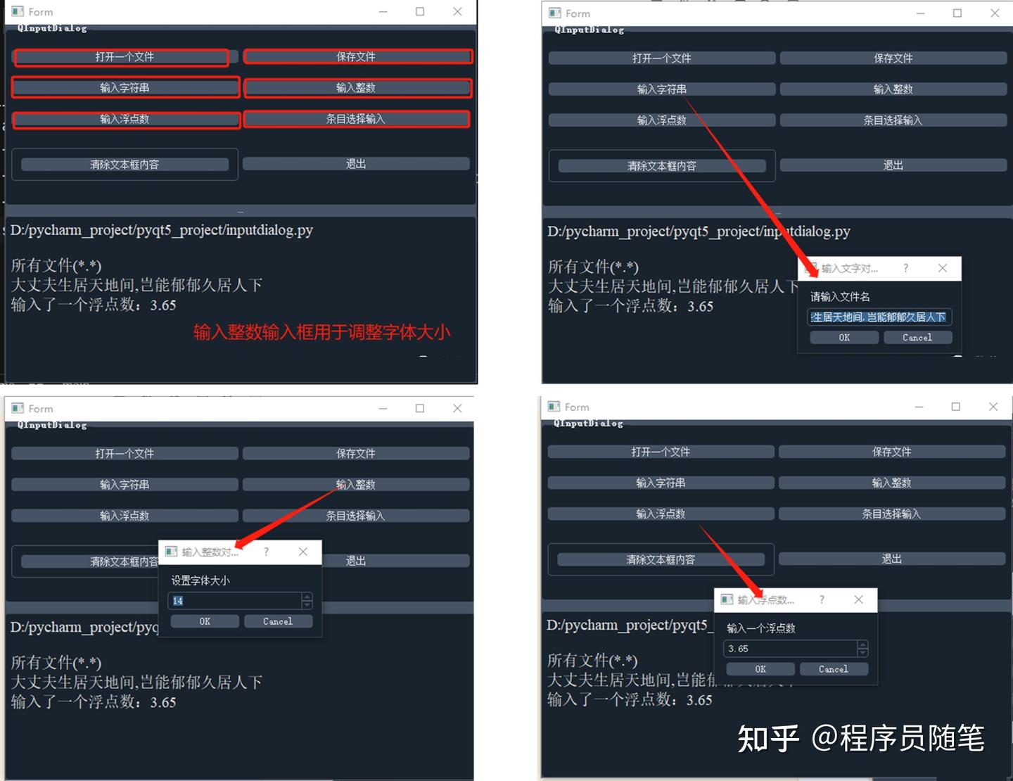 PyQt5 GUI从入门到实践系列-16-掌握QInputDialog，轻松实现用户输入交互！ - 知乎