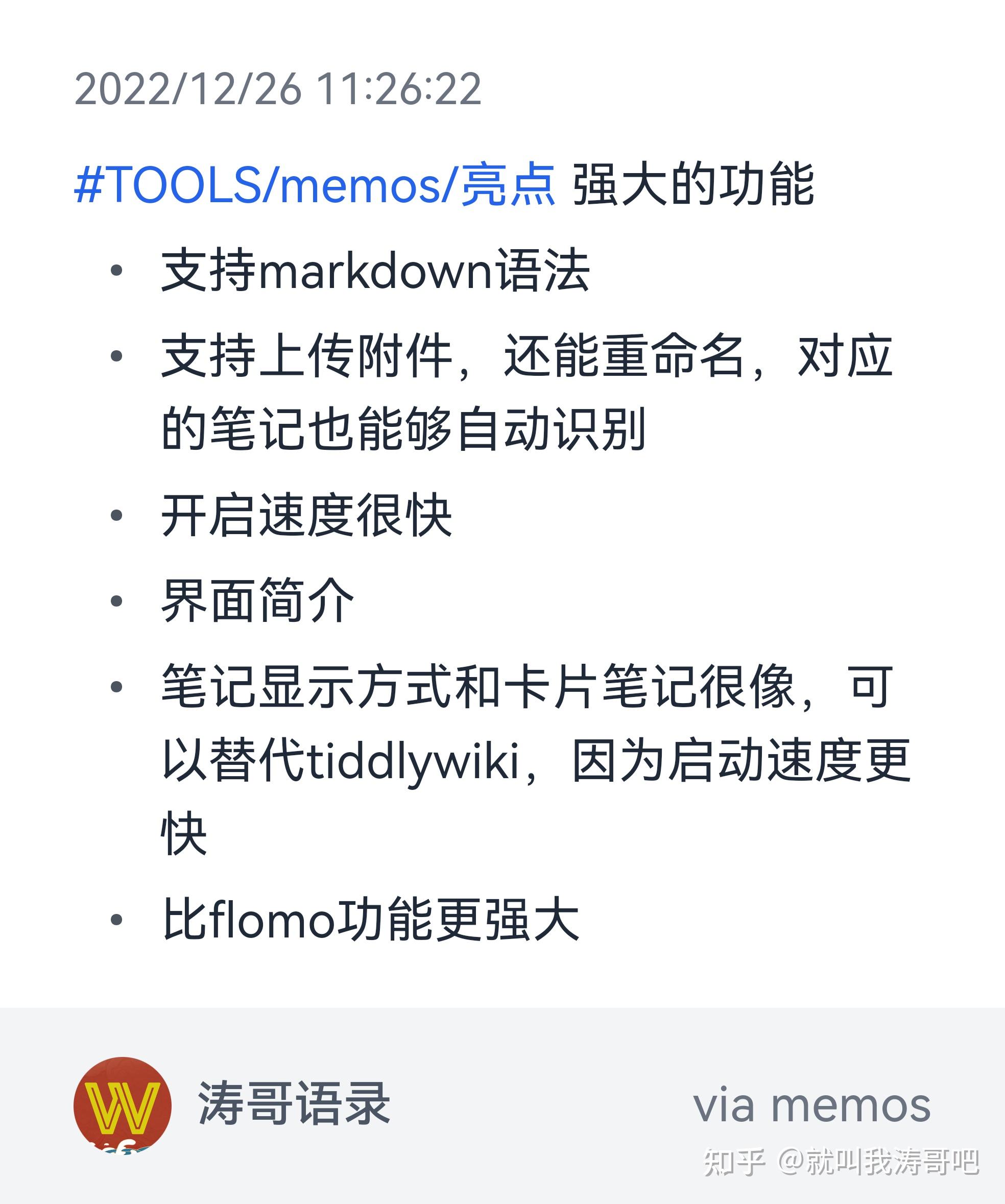 Memos🆚Flomo，我为什么选择了前者？ - 知乎