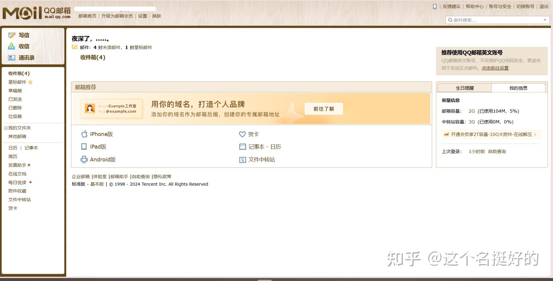 手机邮箱怎么登录QQ接受邮件 - 知乎