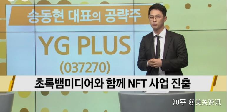 韩国YG娱乐将继JYP、Hive之后进军NFT业务 - 知乎