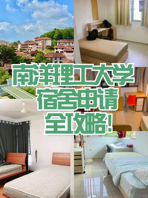 昨天开放！NTU南洋理工25fall宿舍申请攻略！ - 知乎