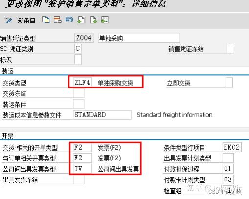 SAP 第三方销售&单独采购 - 知乎