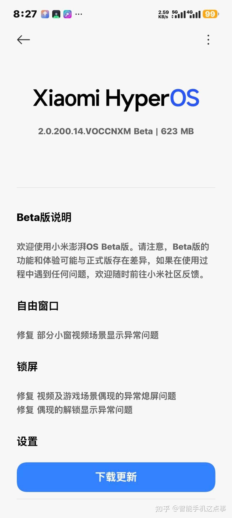 小米15更新澎湃OS2.0.200.14 Beta体验：真实感受，不吐不快！ - 知乎