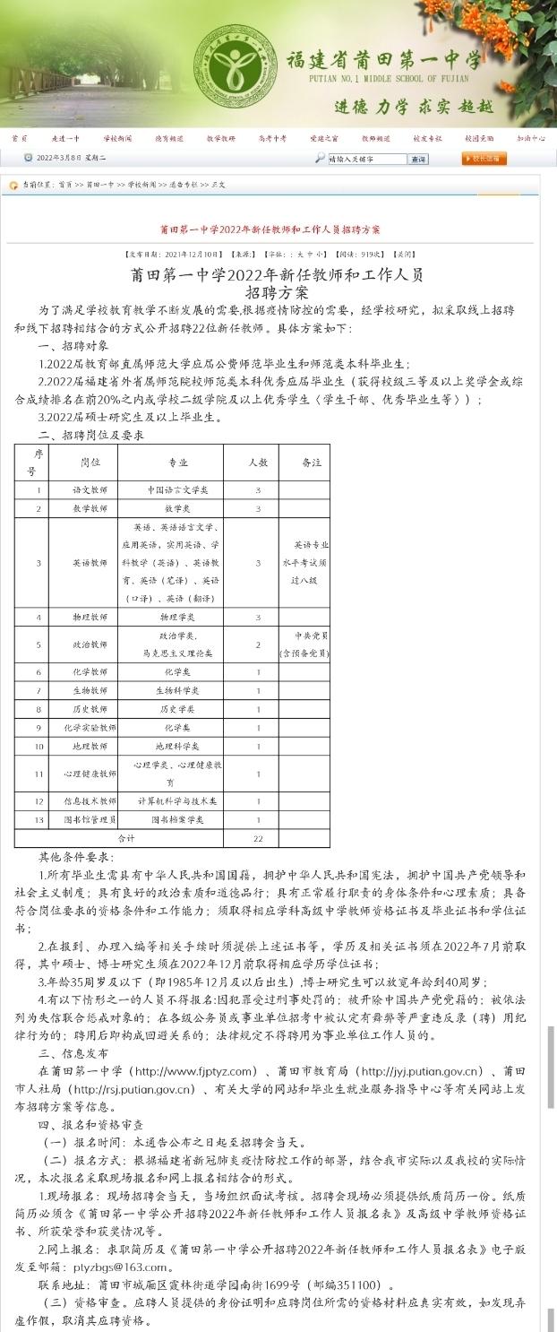 【福师大】关于学科教学研究生实习就业那些事 - 知乎