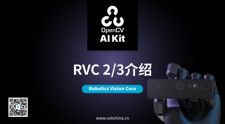 Rvc:oak相机的核心 知乎