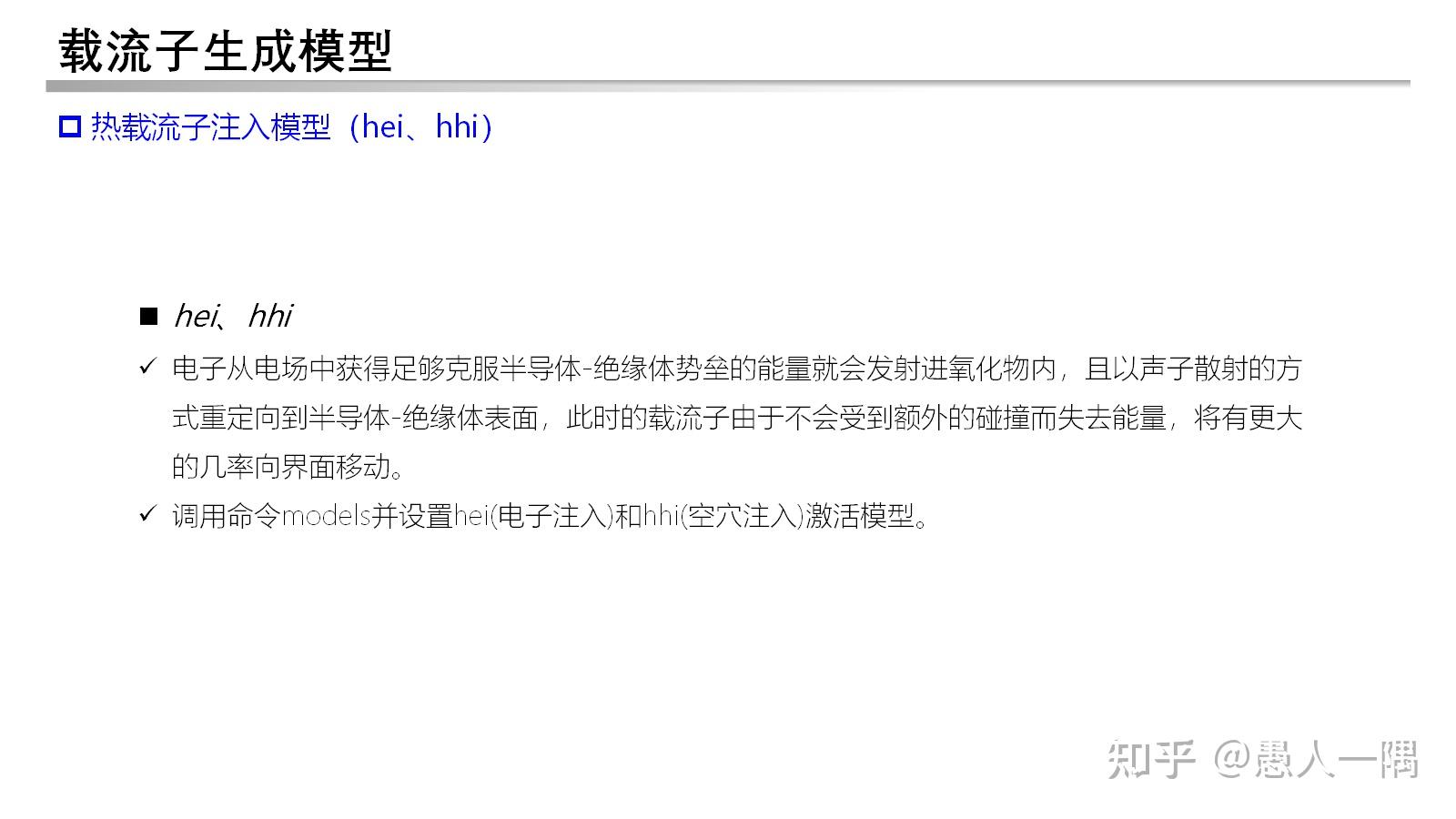 TCAD Silvaco ATLAS物理模型简析（2） - 知乎