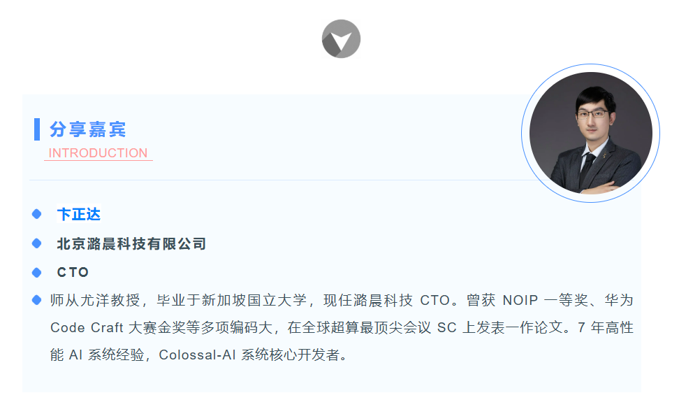Colossal-AI： AI 大模型的挑战与系统优化 - 知乎
