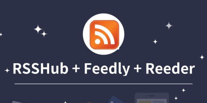 RSS： Reeder + Rsshub 超级好用的信息阅读方案 - 知乎