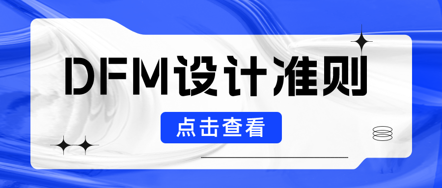 零件设计的9个dfm准则 知乎