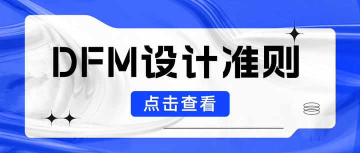零件设计的9个DFM准则 - 知乎