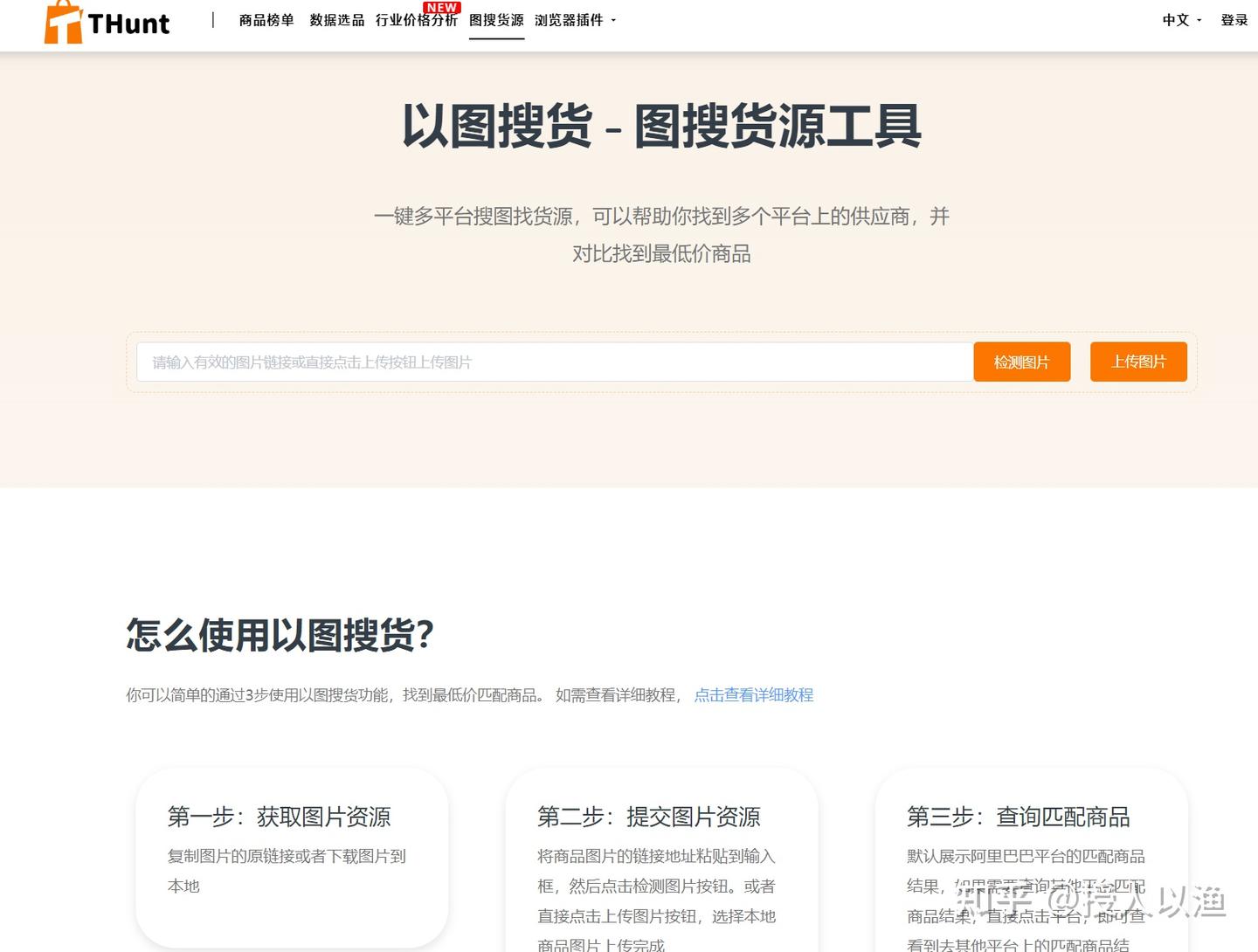 thunt.ai专业且免费的temu选品分析工具 - 知乎