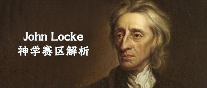 【独家】 John Locke 写作竞赛题目解析（神学赛区） - 知乎