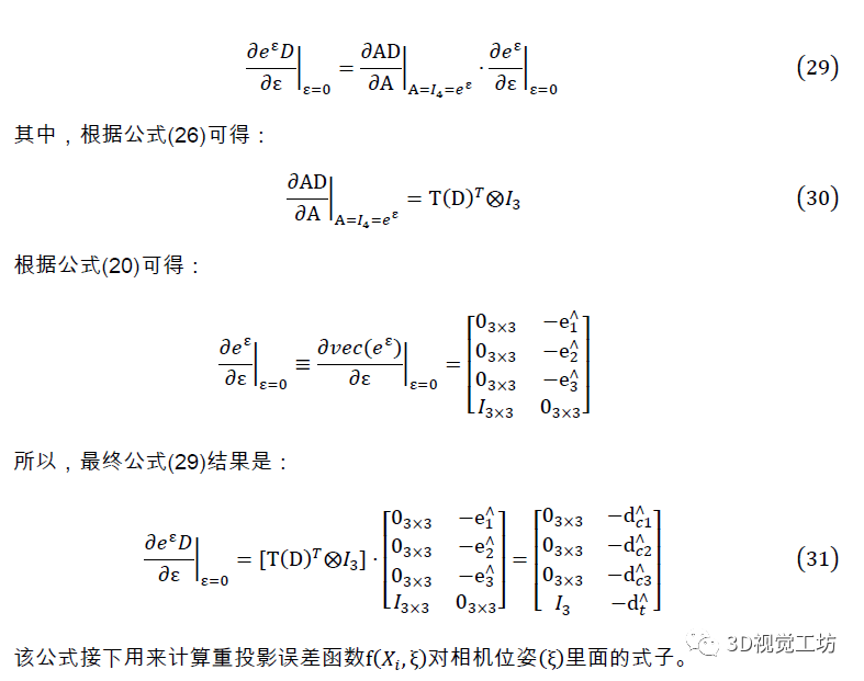 Bundle Adjustment原理及应用 - 知乎
