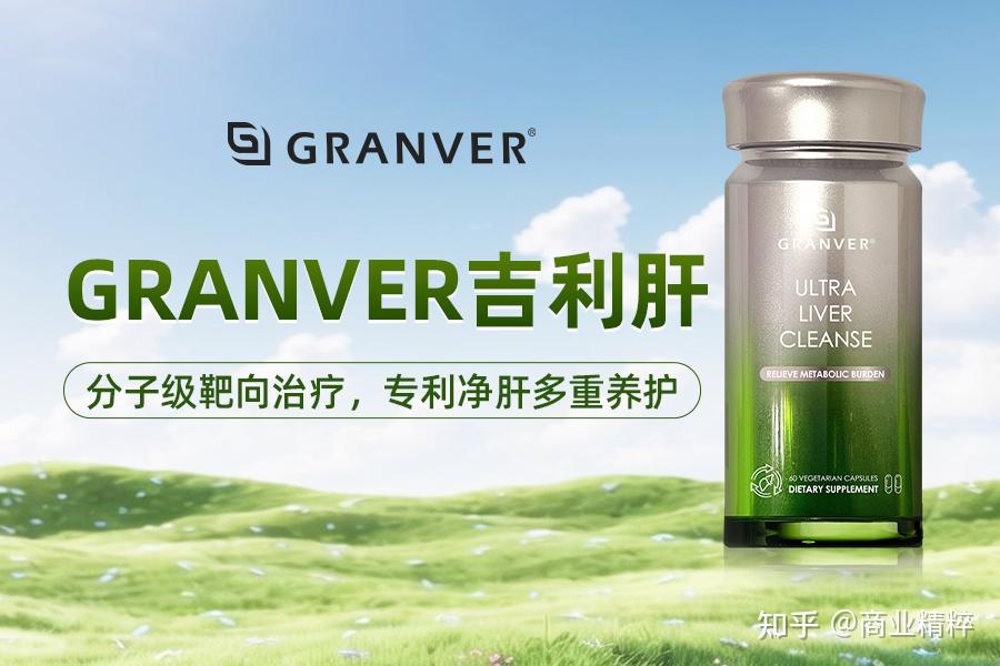 护肝榜榜首深度解密！吉利肝（GRANVER）凭何横扫28项指标满分，成千万人首选 - 知乎