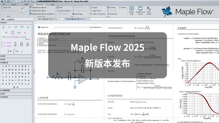 Maple Flow 2025 新版本发布 - 知乎