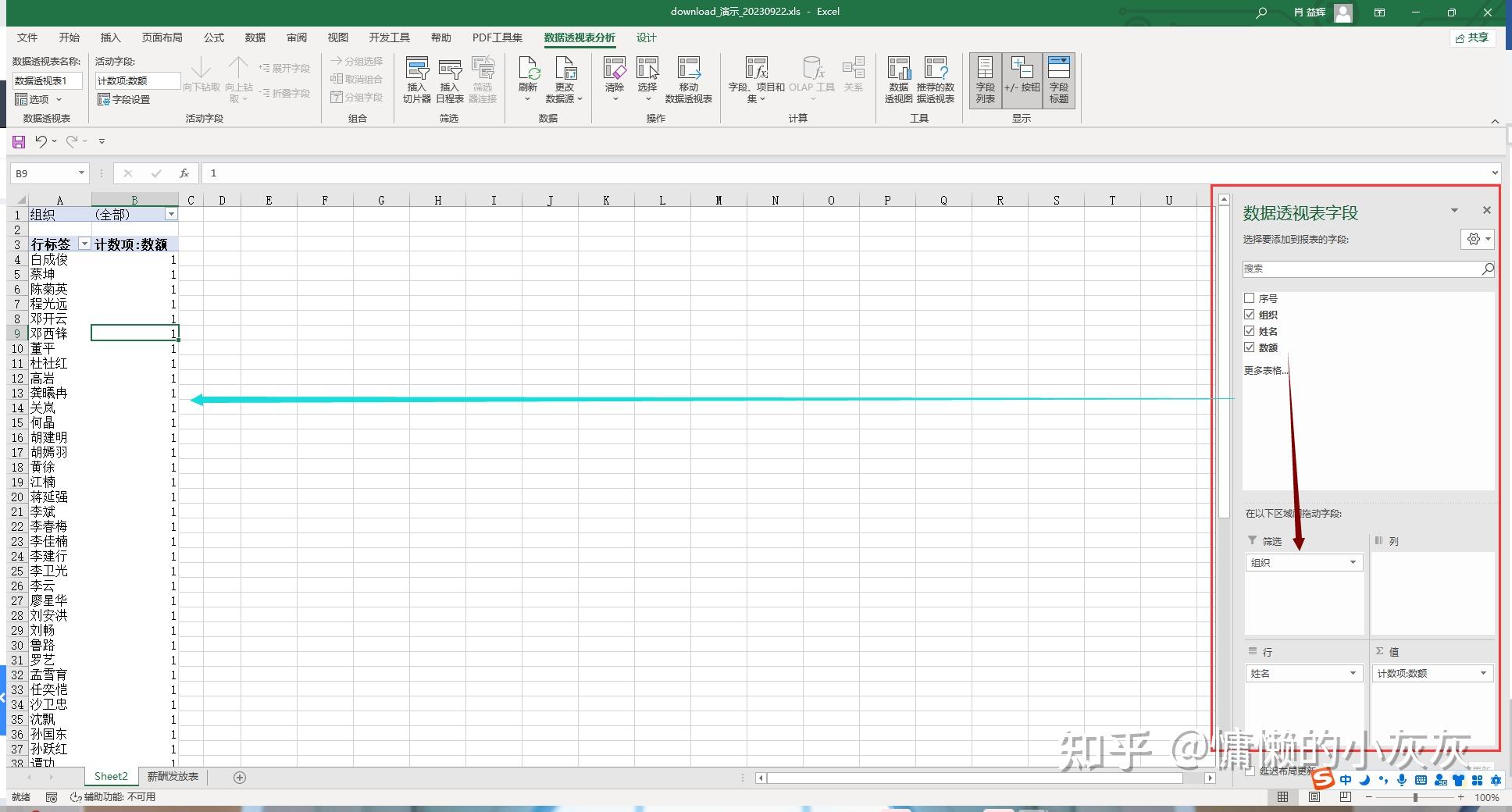 Excel拆分形成多个工作表或工作簿 - 知乎
