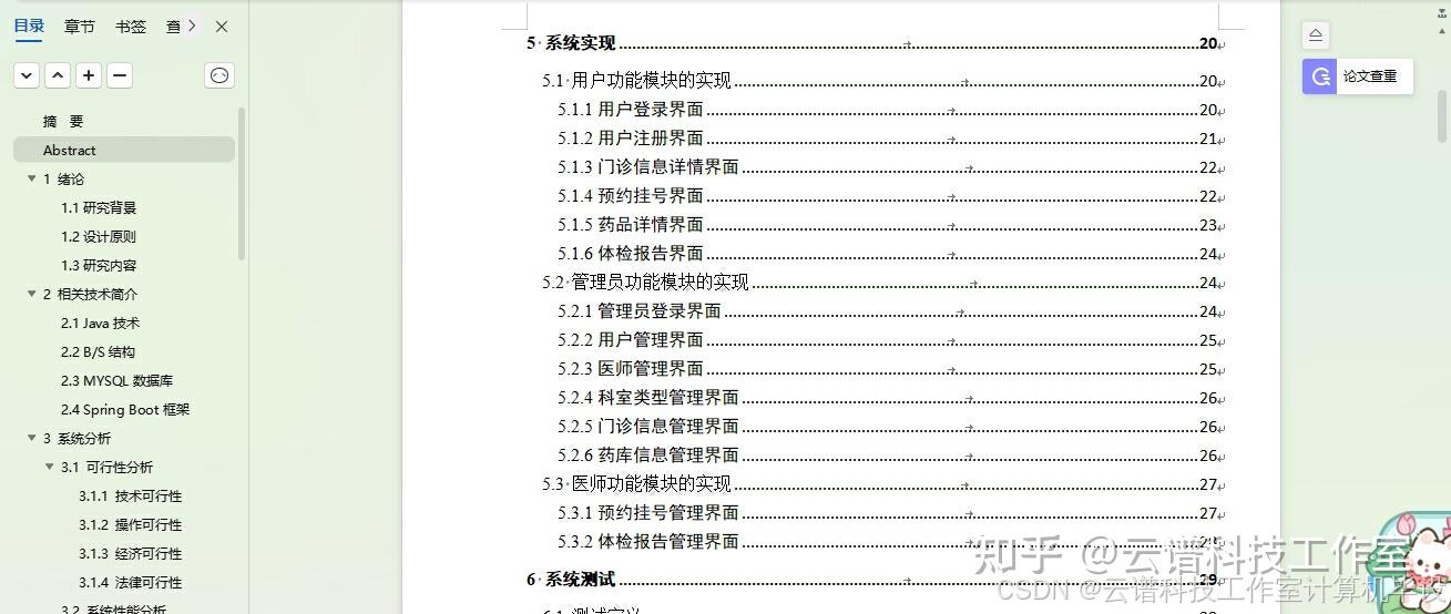 【java计算机毕设】中小型医院网站java Mysql Springboot Vue Html Maven项目设计源代码文档 寒暑假作业 知乎