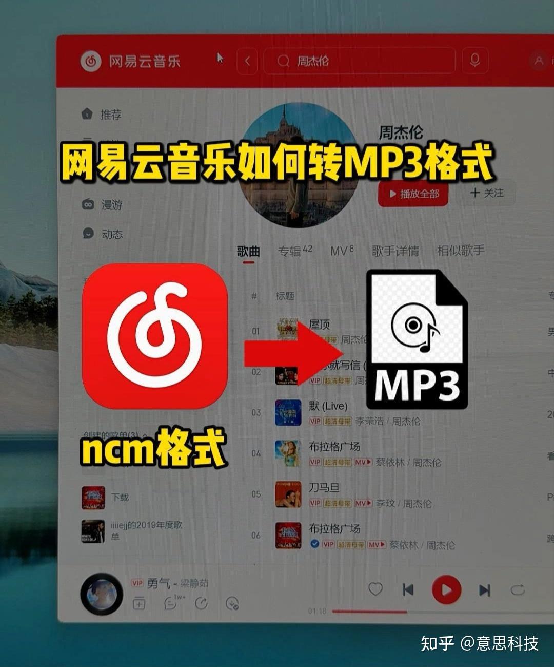 ncm转mp3转换：分享6种方法，含批量转换、在线转换方法！ - 知乎