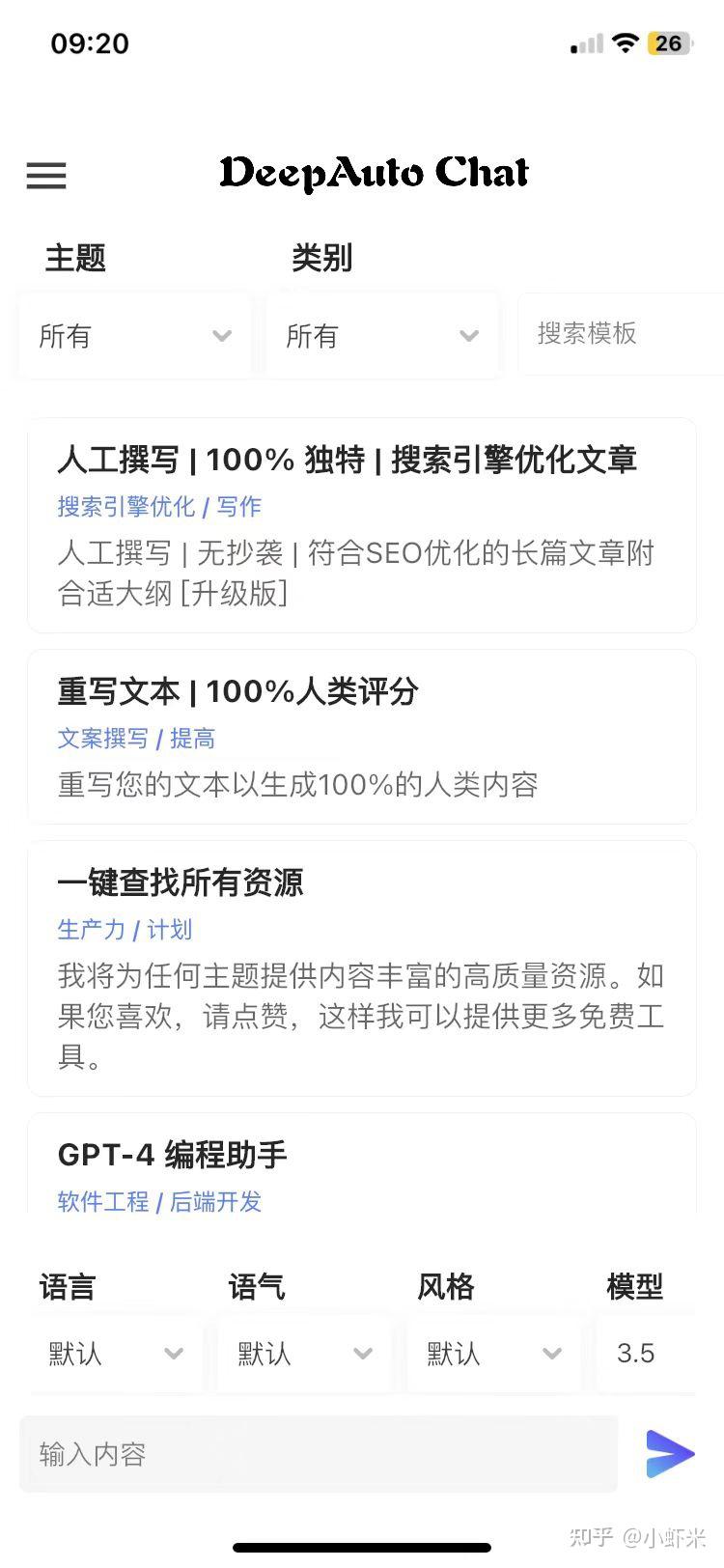 DeepAuto Chat GPT-4的免费AI聊天应用，大量AI模版 - 知乎