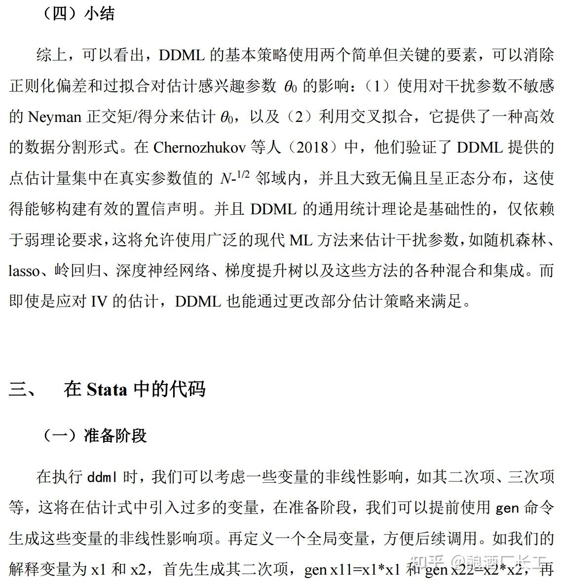 双重机器学习（DDML）的理论和应用——文献梳理与Stata代码 - 知乎