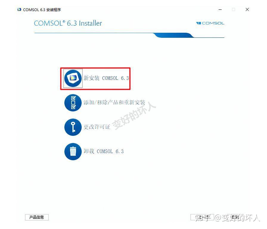 【2025】COMSOL 6.3多物理场仿真软件超详细安装指南（附安装包） - 知乎