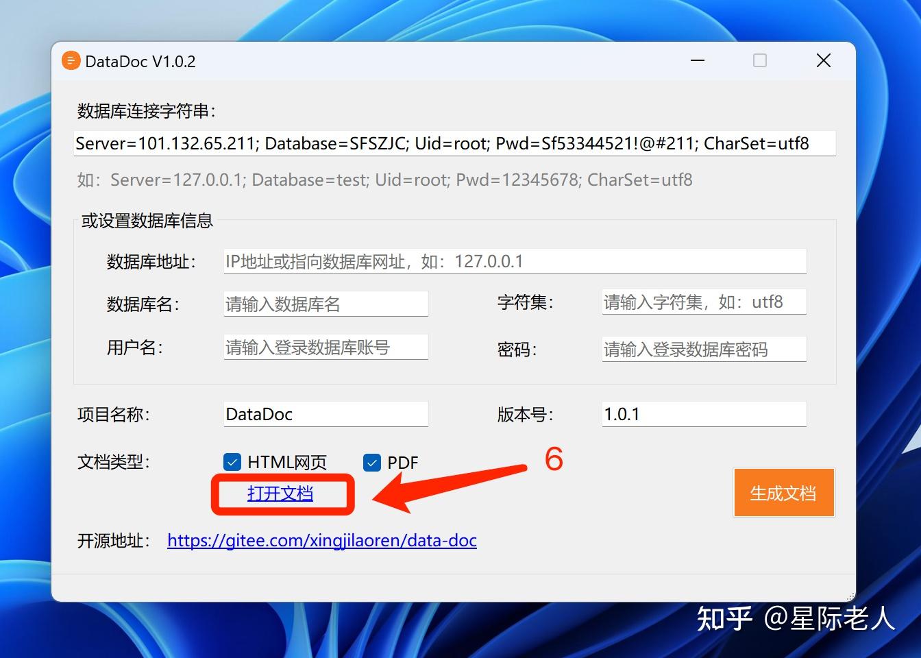 DataDoc数据库设计文档自动生成工具，支持导出HTML/PDF免费开源 - 知乎