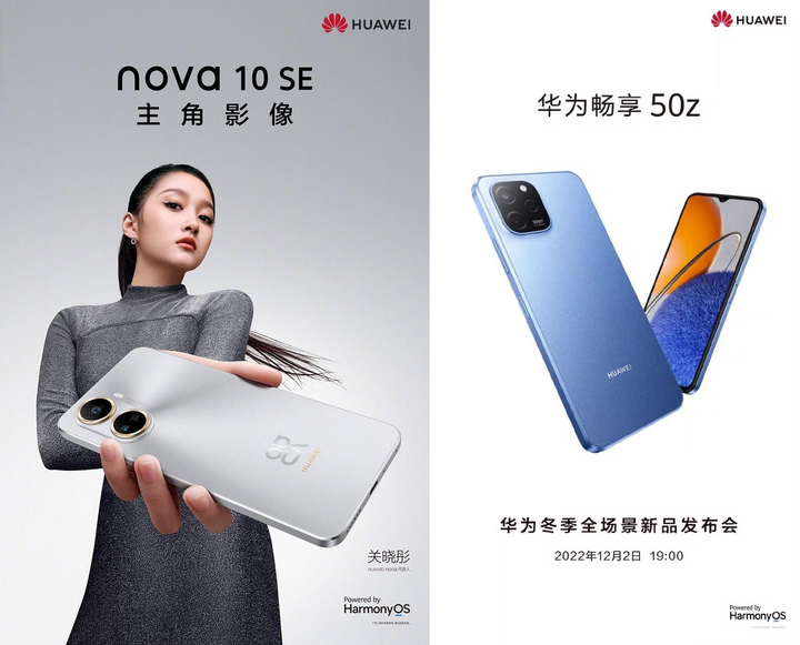 华为12月2日冬季全场景新品发布会官宣 nova10 SE和畅享50z齐亮相 - 知乎